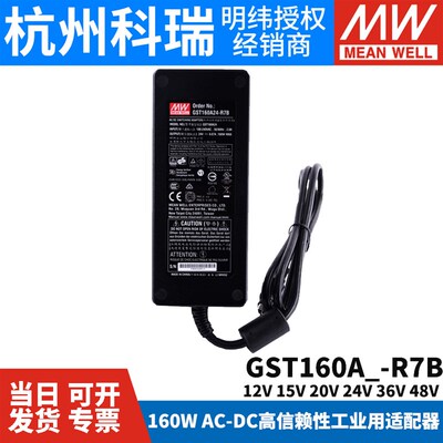 GST160A明纬R7B电源适配器A12/A15/A20/A2H4/A36/A48 GS 12V24V48