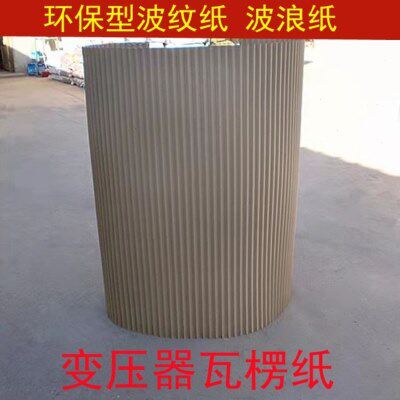 变压器牛皮瓦楞纸 纸板波纹纸波浪纸 本色纸环保工业绝缘纸板