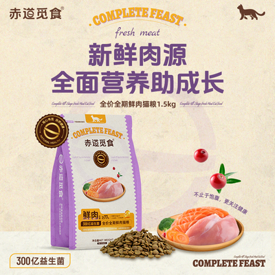 赤道觅食鲜肉猫粮全价全期三文鱼美毛营养添加益生菌草本鲜肉主粮