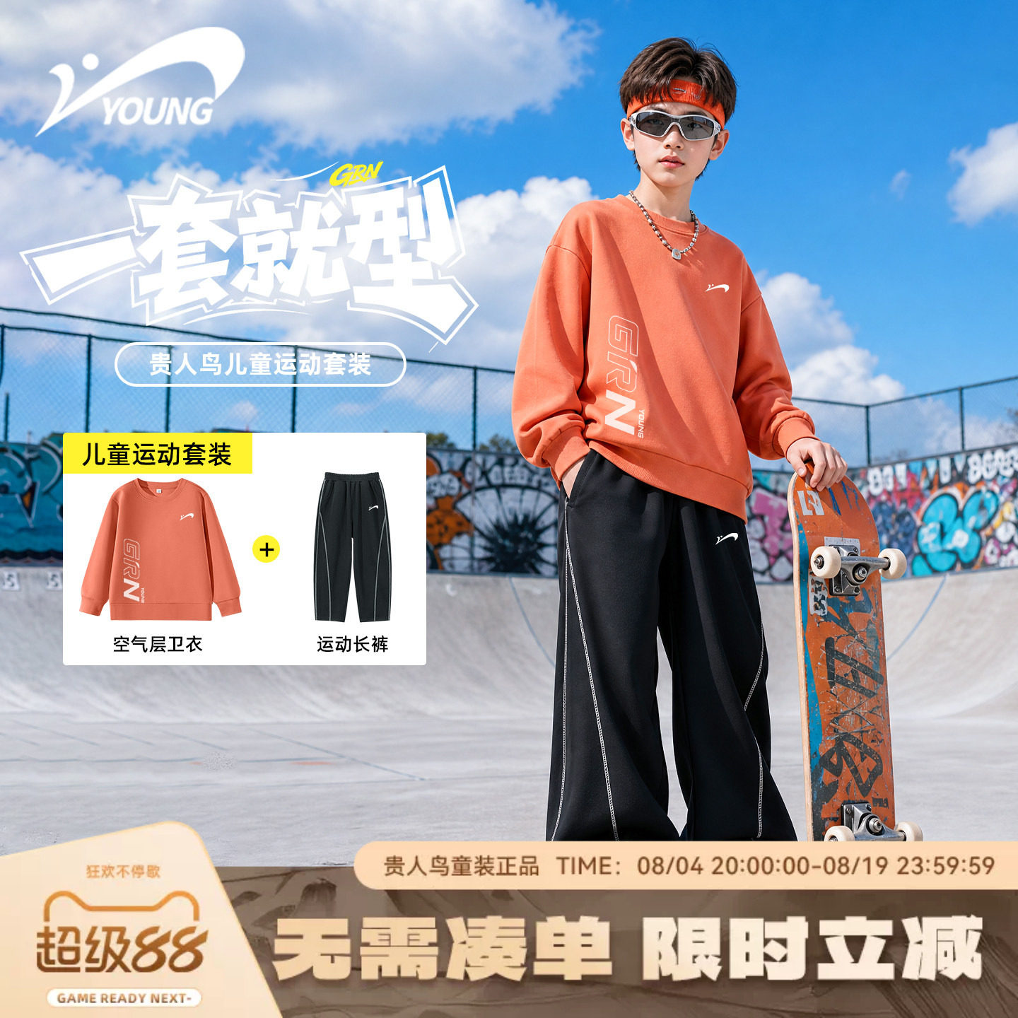 贵人鸟童装男童卫衣套装春秋款2026新款儿童秋季上衣男孩运动秋装