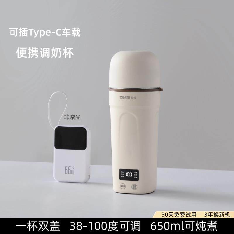 真米德国调奶杯旅行可携式恒温烧水壶加热烧水杯调乳器外出冲奶杯