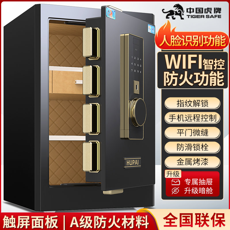 虎保险柜小型家用办公指纹保险箱密码人脸识别防盗远程授权