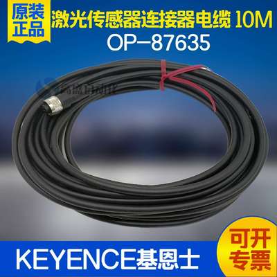 议价-原装正品KEYENCE基恩士OP-87635OP-87527连接器电缆线直型