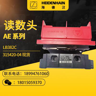 海德汉HEIDENHAIN 读数头AE LB382C 315420-04 现货