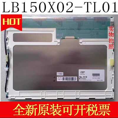 询价LG15寸LB150X02-TL01LM150X0