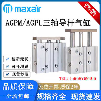 迈斯艾尔原装三轴带导杆AGPM气缸AGPL12/16/20/25-10-20-25-30-