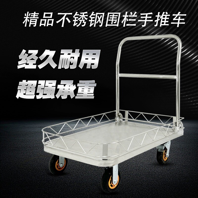 不锈钢围栏手推车平板车带护栏手拉车推货车折叠小推车静音拉