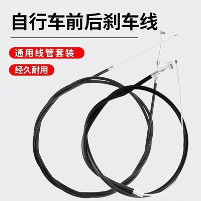适用美利达自行车前后刹车线管套装捷安特闸线刹车把通用配件大全
