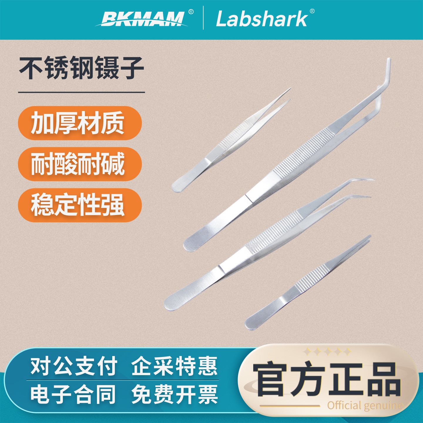 Labshark不锈钢镊子实验室敷料夹子平头弯头直尖头防滑带齿12.5cm