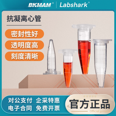 子弹头抗凝管血常规抗凝离心管
