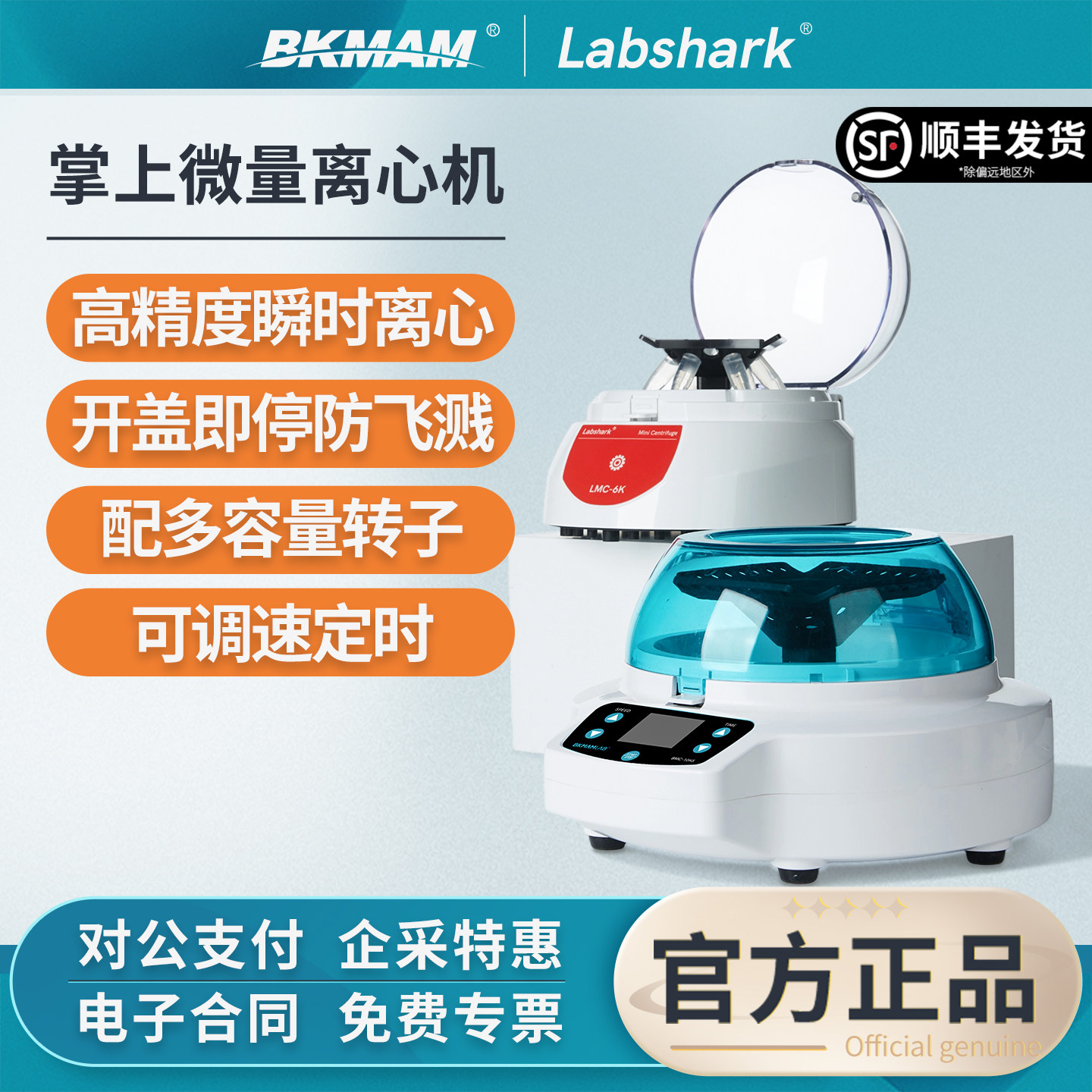 Labshark掌上离心机迷你实验室小型微量低速离心机便携血清分离机