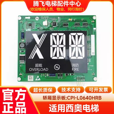 CPI-L0640HRB杭西奥电梯6.4寸轿厢内LED断码显示器XOA3667AVG001