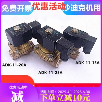 慢走丝配件沙迪克电磁阀ADK11-25A02E-DC24V庆鸿15A徕通机20A-02E