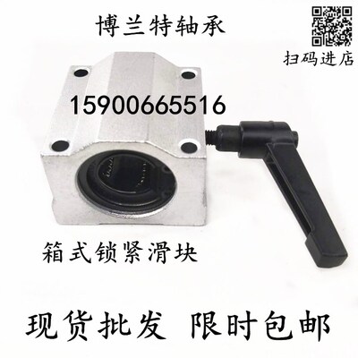 光轴直线箱式锁紧定位滑块轴承SCS10 12 16 20 25 30 35 40UU/LUU