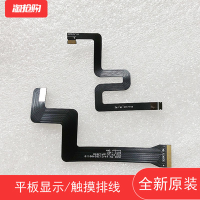 联想miix520排线 525-12 M520 屏线 平板电脑miix510触屏排线数据