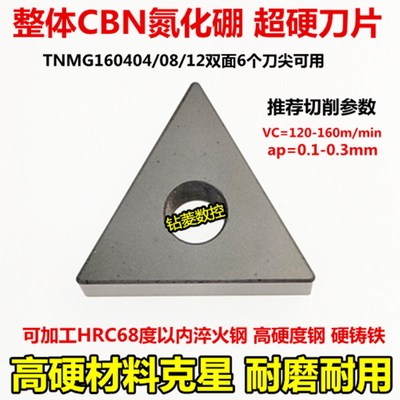 超硬CBN氮化硼刀片TNMG160404三角外圆车刀片淬火钢铸铁数控刀片
