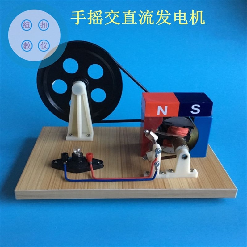 手摇交直流发电机灯泡J2417物理电学实验器材 教学仪器科普仪器