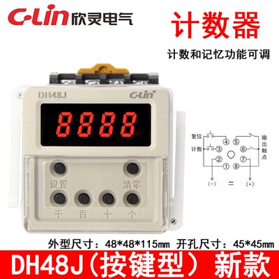 欣灵数显计数器DH48J 按键型4位N C F R模式 停电记忆可调 带底座