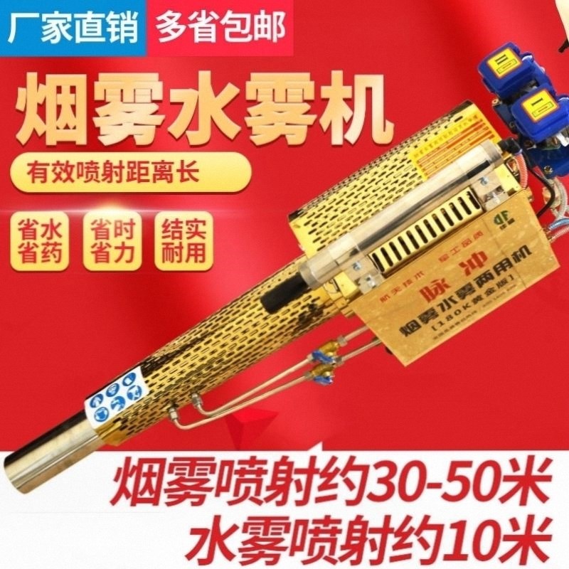 新型电动消毒防疫弥雾机烟雾剂消杀农用喷雾器超微疫情打药雾化机