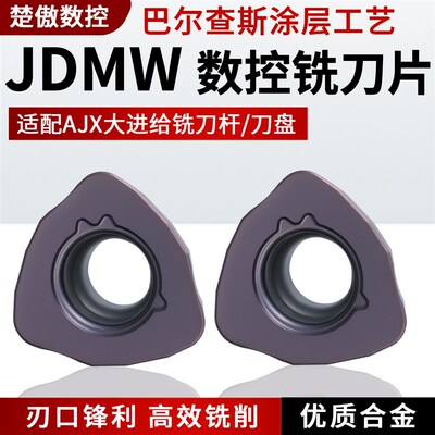 JDMW数控铣刀片适配AJX大进给铣刀杆刀盘JDMW06T215通用开粗刀粒