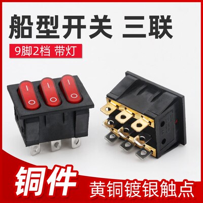 KCD3船型开关 三联9脚2档 红色带灯15A250V 3合1组合翘板按钮开关