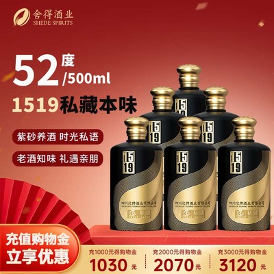 舍得酒沱牌1519私藏52度白酒