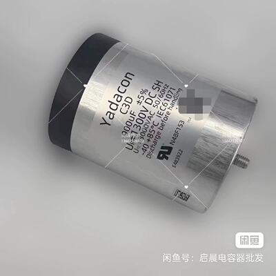 询价/Yadacon电容器C3D900uf1300v1300