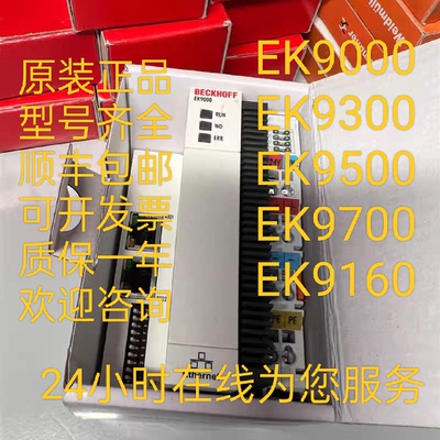 议价Beckhoff倍福EK9000 EK9300 EK9500 EK9700 EK9160总线耦合器