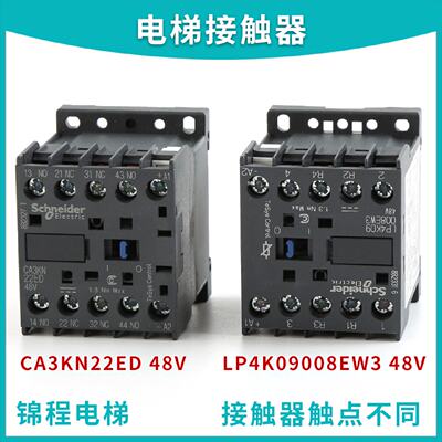 供应永大专用直流控制四极接触器LP4K09008EW3 CA3KN22ED 48VDC*