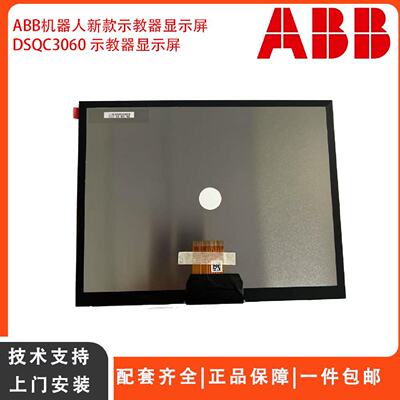 议价ABB机器人新款示教器DSQC3060液晶屏3HAC064211-001显示屏内