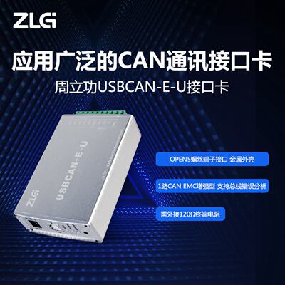 ZLG致远电子CAN盒新能源汽车CAN总线报文分析USBCAN接口卡