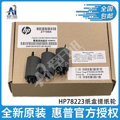 供应全新原装适用HP 78223 78228 78323 78325 78330 82540 82550