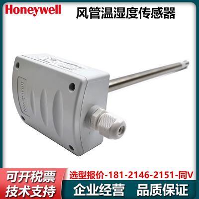 供应霍尼韦尔H7080B2105 2103 3105 3103 3243 3273风管温湿度传