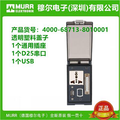 供应MURR穆尔前置面板 4000-68713-8010001-8020001-8030001 原装