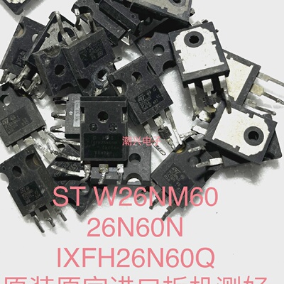 ST W26NM60 FHA30N60 A30N60 26NM60N IXFH26N60Q 进口拆机测好