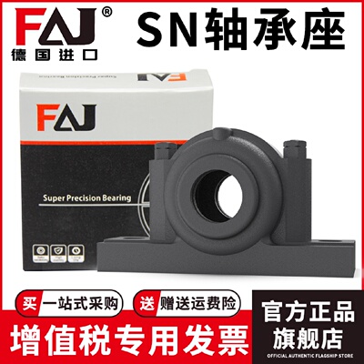 FAJ 瓦合加重轴承座SN606 607 608 609 610 611 612 613 614包邮