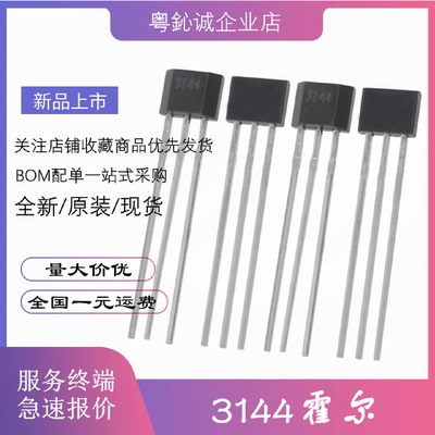 霍尔元件开关传感器GH3144A3144EAH3144EOH3144Y3144全新