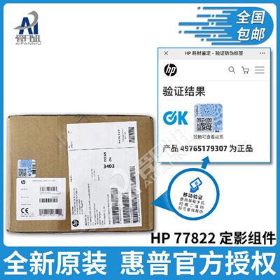 供应全新原装适用HP77822 77825 77830 77422 77428 78223 78228