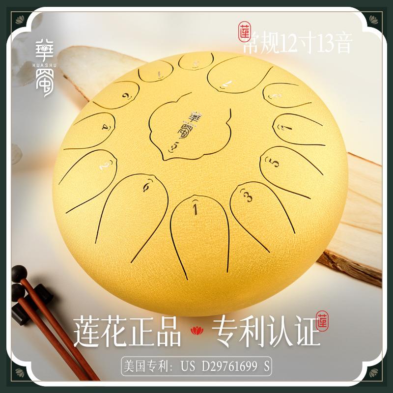 莲花款13音空灵鼓12寸钢舌鼓色空鼓打击乐器