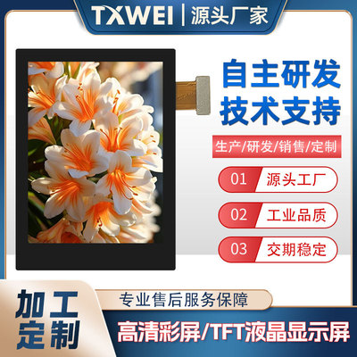 2.8寸TFT宽温480*640电容触摸IPS仪表显示智能家用电器液晶显示屏
