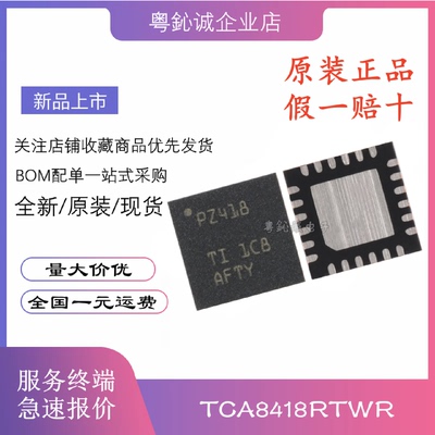 TCA8418RTWR丝印PZ418WQFN-24I2C控制键盘扫描集成电路芯片IC