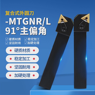 数控刀杆91度外圆车刀杆MTGNR2020K16/2525M16三角形车床刀具