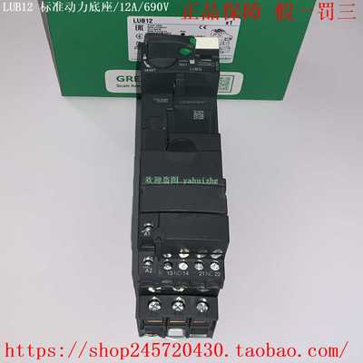 LUB12LUB120LUB32LUB320施耐德电机启动器动力底座