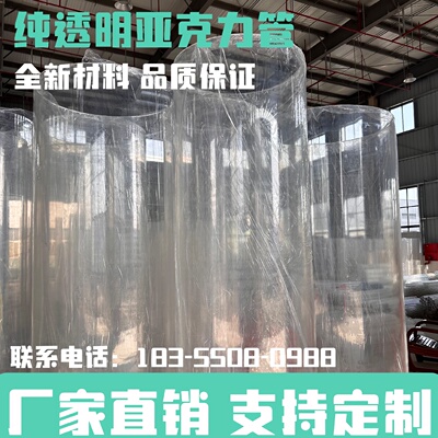 大口径高透明亚克力管有机玻璃管透明管圆柱型空心管直径51500mm