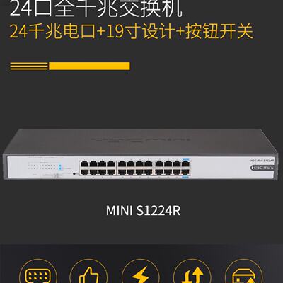 新华三（H3C） MI S1224R 24口千兆交换机铁议价