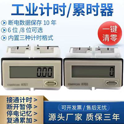 H7ECN计数器电子数显工业计时器累时器自动冲床记数器通电计时NV