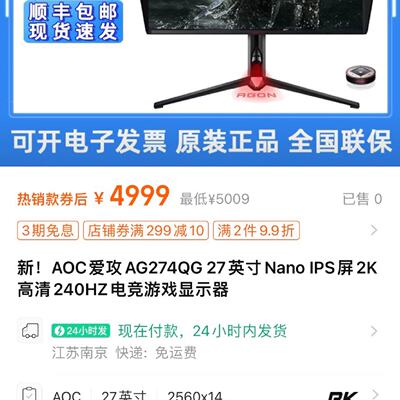 AOC爱攻AG274QS27英寸NanoIPS屏2K高清-议价