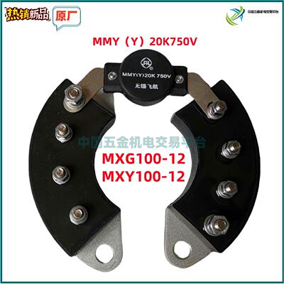 询MXG10012MXY10012MMYY20K750V压敏模块电阻整流桥MMY20K