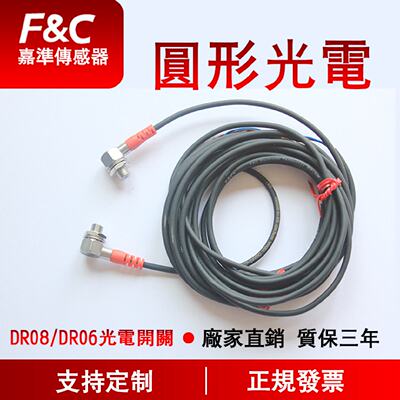 供应嘉准DR08 DR06光电开关m6m8小圆形感应开关 圆型光电开关*