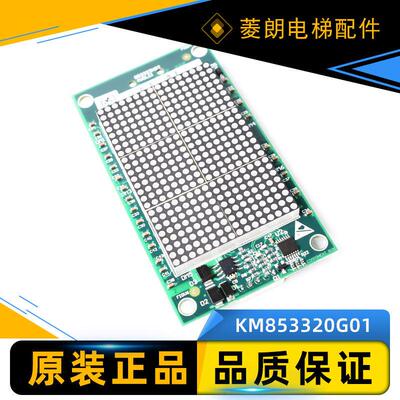通力电梯配件/通力外呼/KM853320G01/外呼显示板/显示板/电梯配件